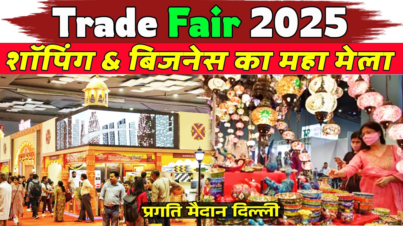 Trade Fair 2025 International Trade Fair 2025 Pragati Maidan Delhi IITF ...