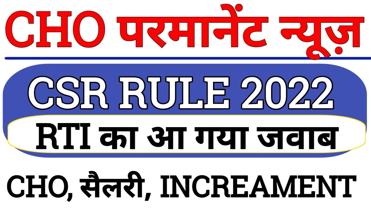 cho permanent latest news 2025 | csr rule 2025 रिप्लाई RTI देखें सभी ...