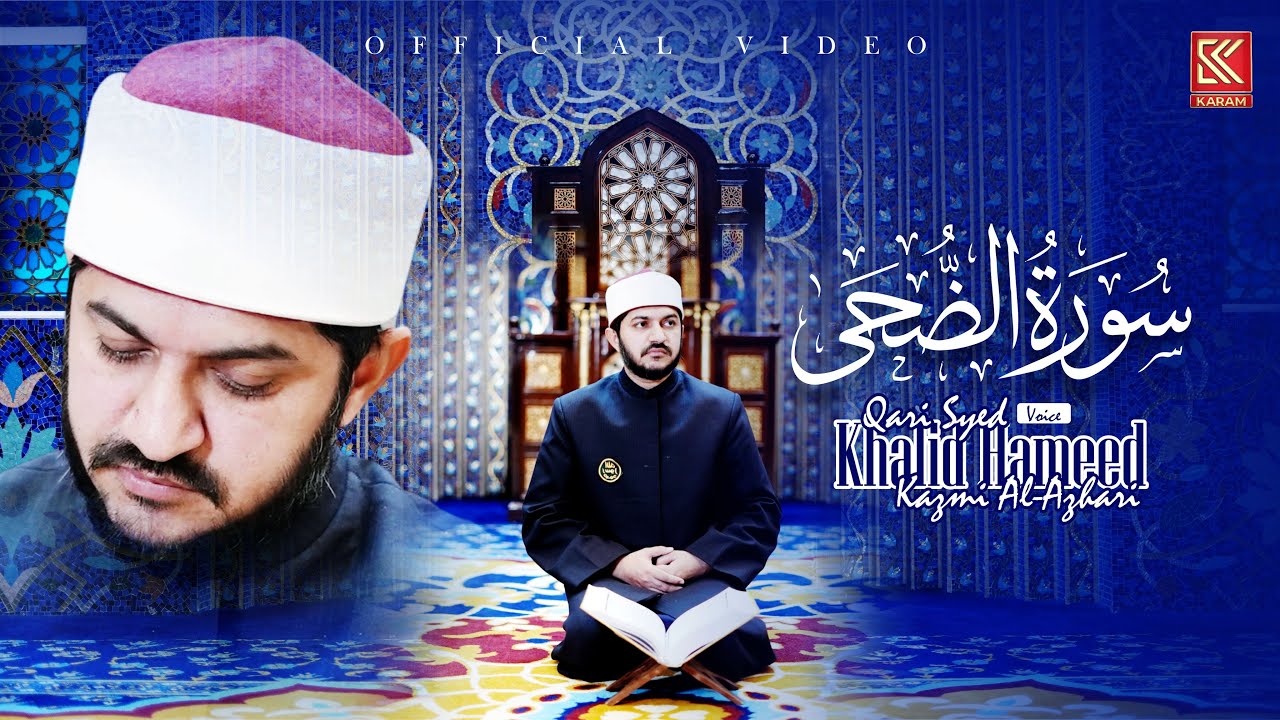 Surah Duha || Qari Syed Khalid Hameed Kazmi Al Azhari || Beautiful ...