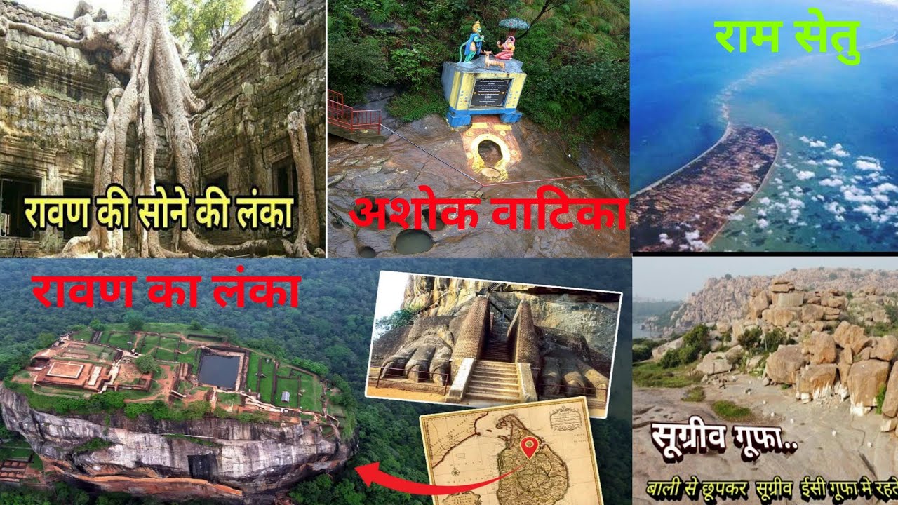 The Secret of Ramayan || Rawan ka Mahal || Sugreev ka Gufa || Ashok Vatika - YouTube