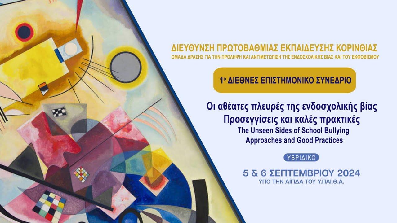1ο Διεθνές Συνέδριο - ΔΙ.Π.Ε. Κορινθίας Live Stream - YouTube