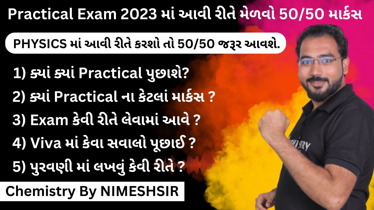 Practical Exam 2023 માં 50 માંથી 50 માર્કસ 👍 | How to get 50 out of 50 ...