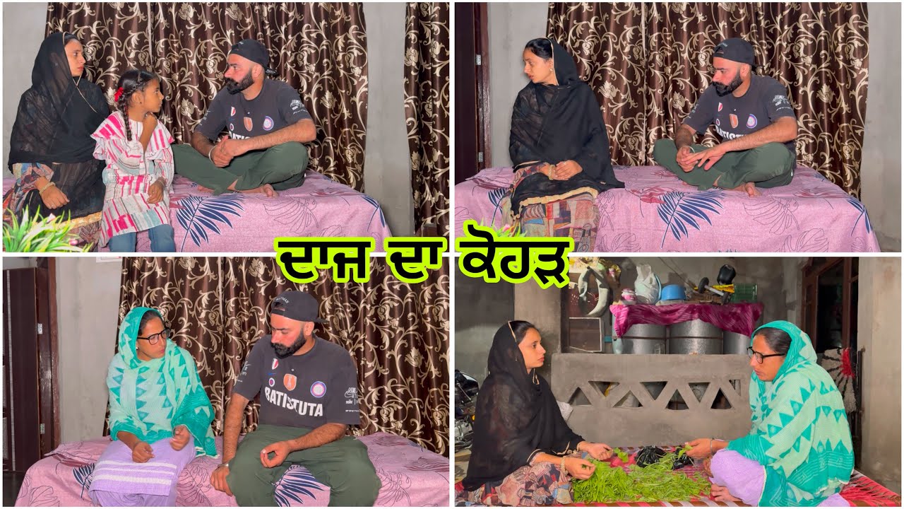ਦਾਜ ਦਾ ਕੋਹੜ (ਭਾਗ-31) Daaj Da Kohar (Part-31) #lovelyrupinderkahlon # ...
