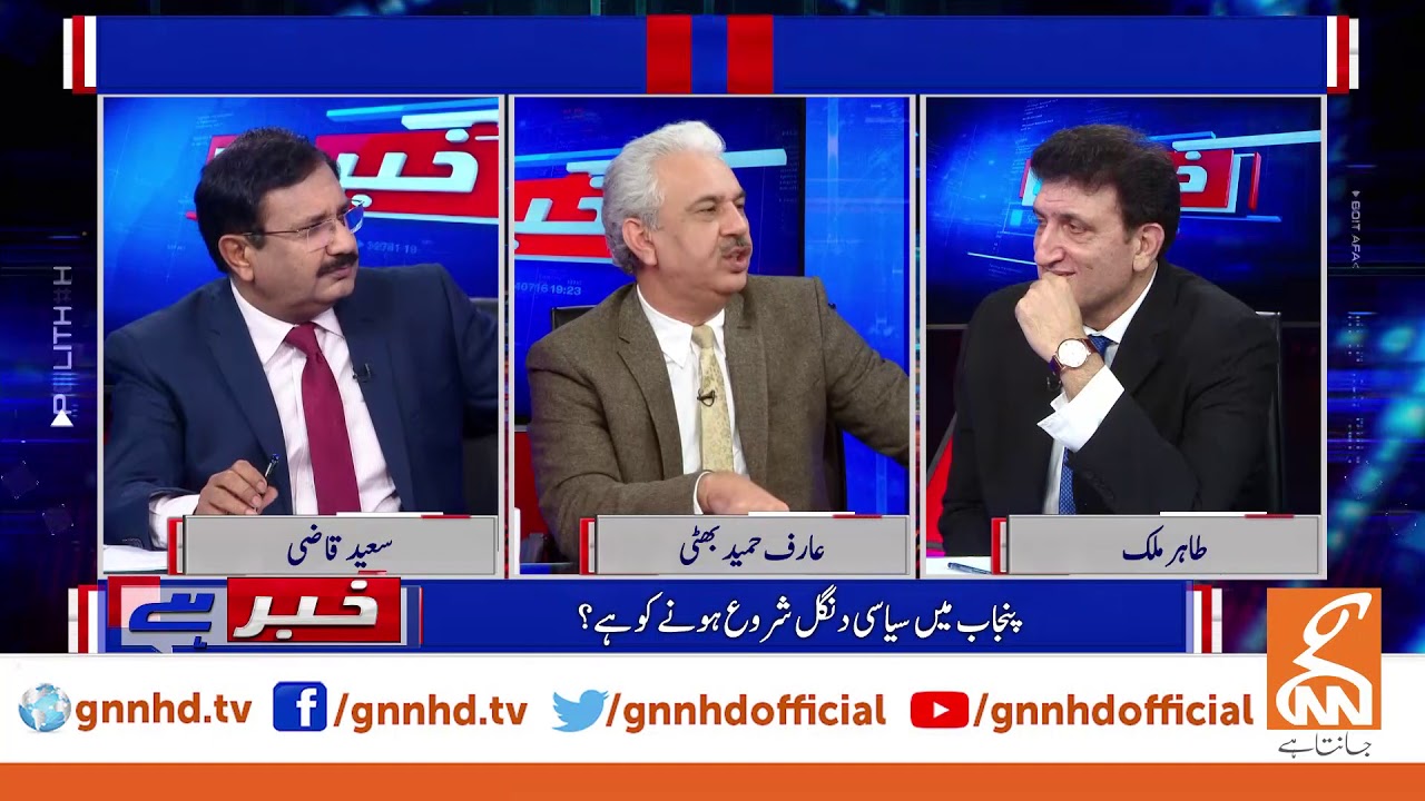 Forward bloc in Punjab. Is government in danger? Arif Hamid Bhatti ...