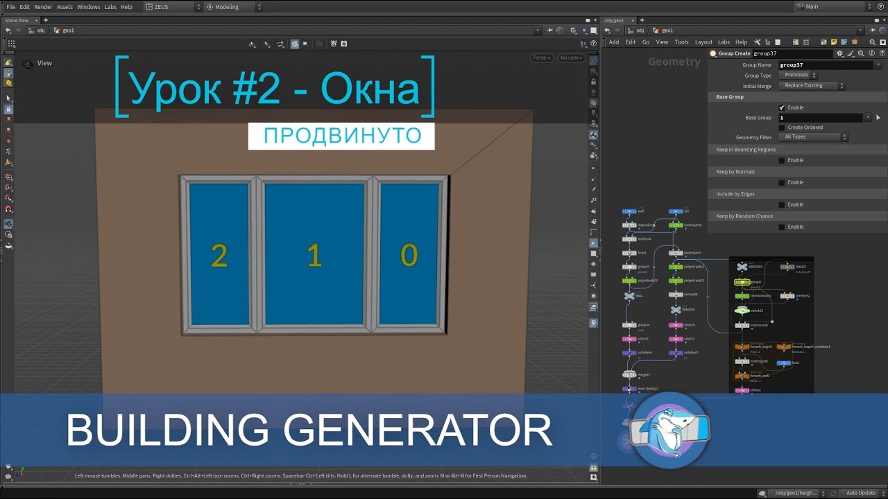 Houdini Building Generator Course (H20.5) - Tutorial 2 - RUS - YouTube