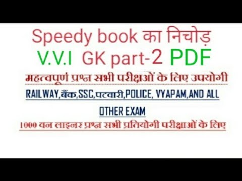 One liner GK||most important GK of speedy book||1000GK||byAtoZ gk&gs||part-2||special for all ...