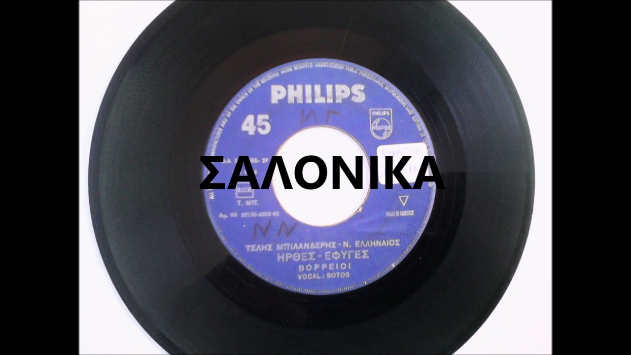 ΗΡΘΕΣ ΕΦΥΓΕΣ - ΒΟΡΕΙΟΙ - YouTube
