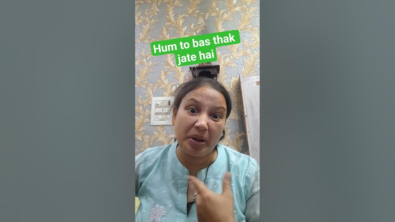 Hum to bas thak jate hai😂 #comedy #funny #viral2025 #viwes #tranding #youtube #reels #viral # ...