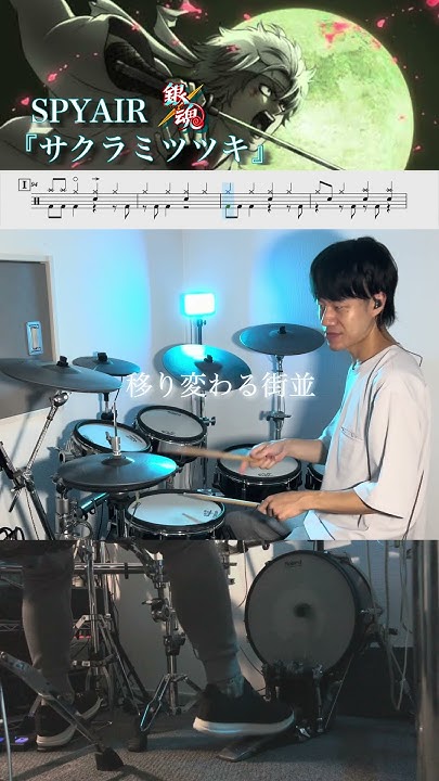 サビとギターソロの間のハーフテンポカッコ良すぎる【TVアニメ「銀魂」OP】SPYAIR『サクラミツツキ』【ドラム叩いてみた】 - YouTube