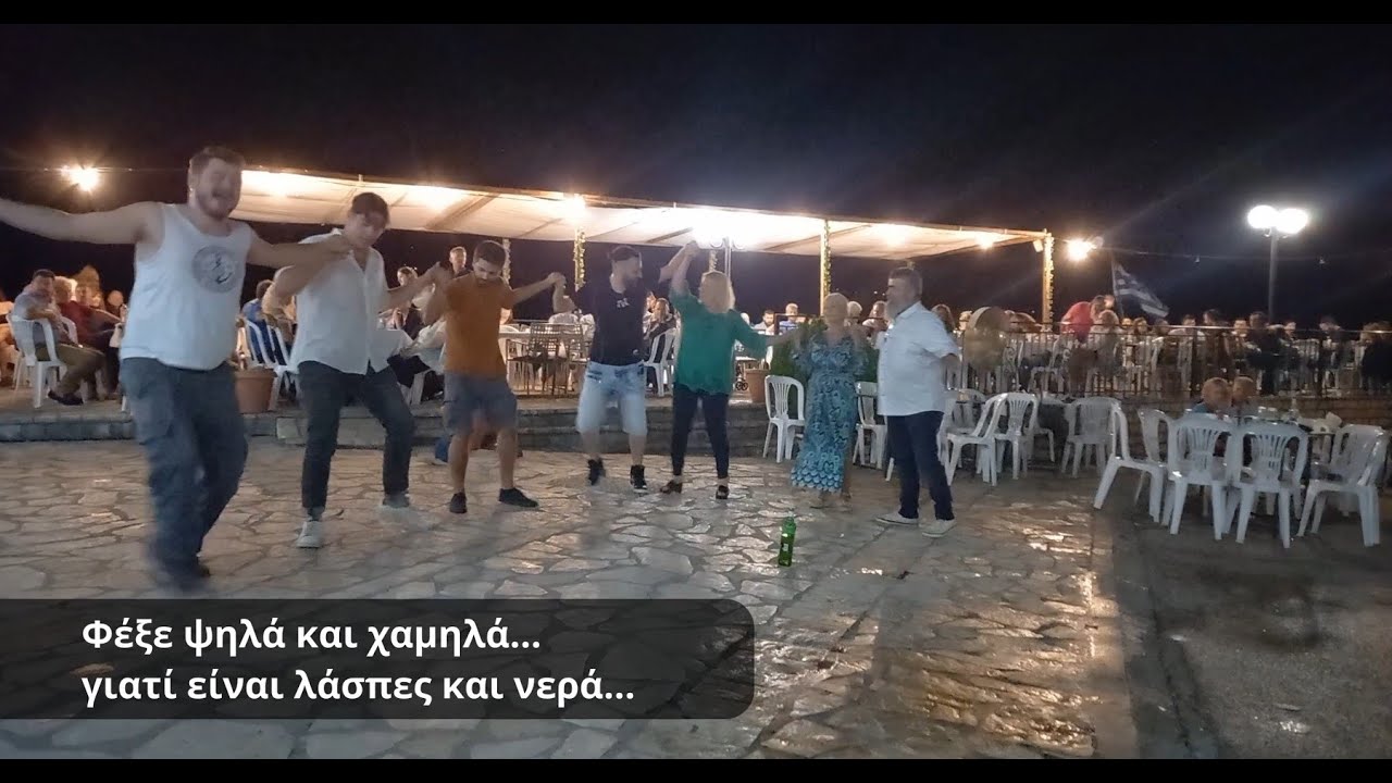 Τσάμικο Λεβέντικος Χορός Άγιος Γεώργιος Ευρυτανίας Λίμνη Κρεμαστών ...