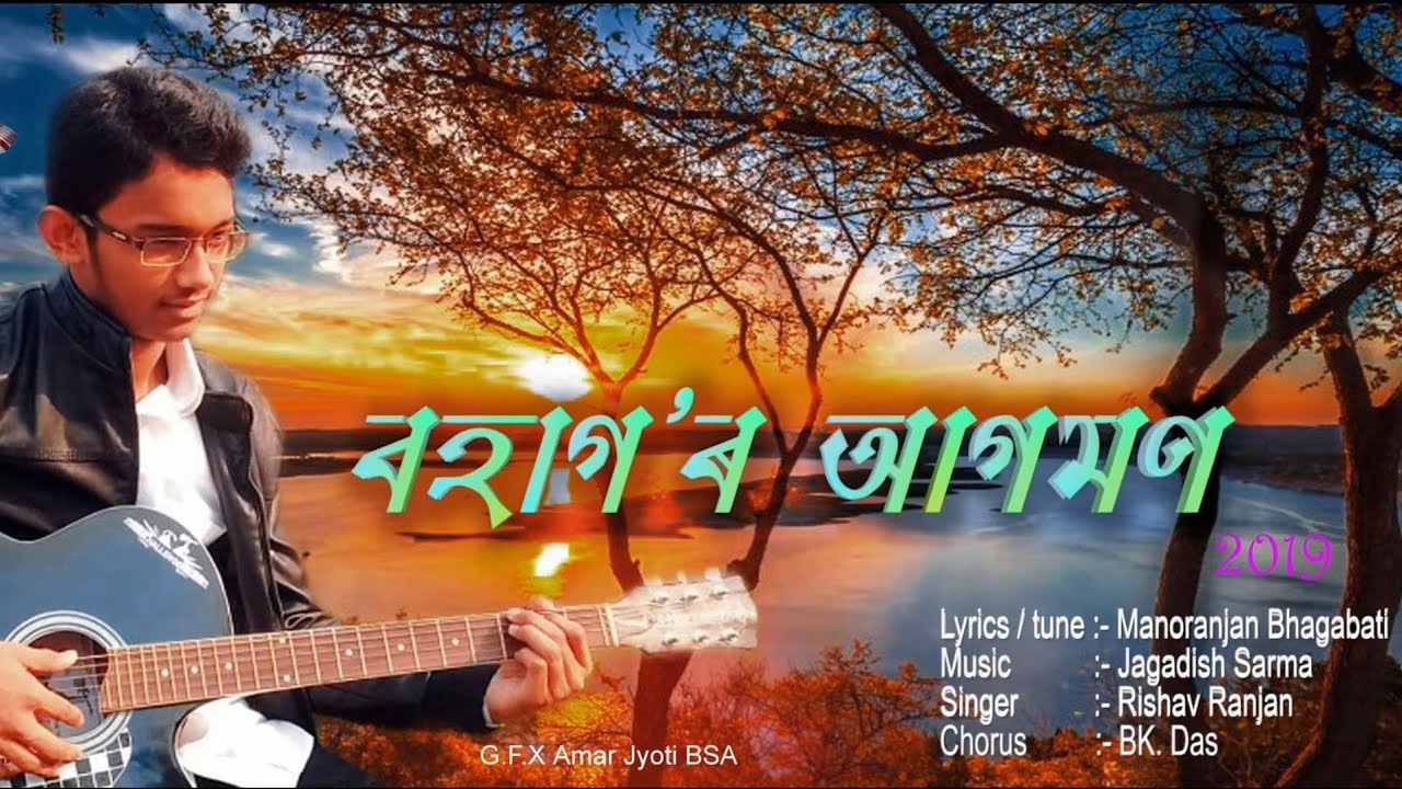 Bohagar Agaman by Rishav Ranjan - YouTube