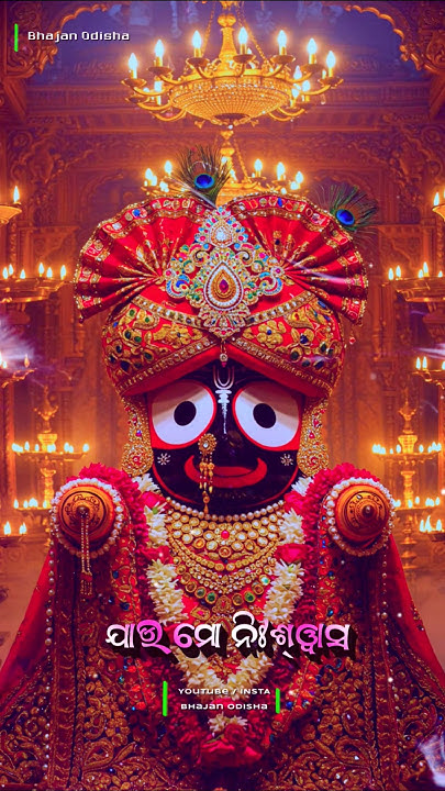 ତୋ ଠୁ ଆରମ୍ଭ ବାଟ 🙏Odia Jagannath New Bhajan Status🌹4k Fullscreen Whatsapp Bhajan Status#bhajan ...