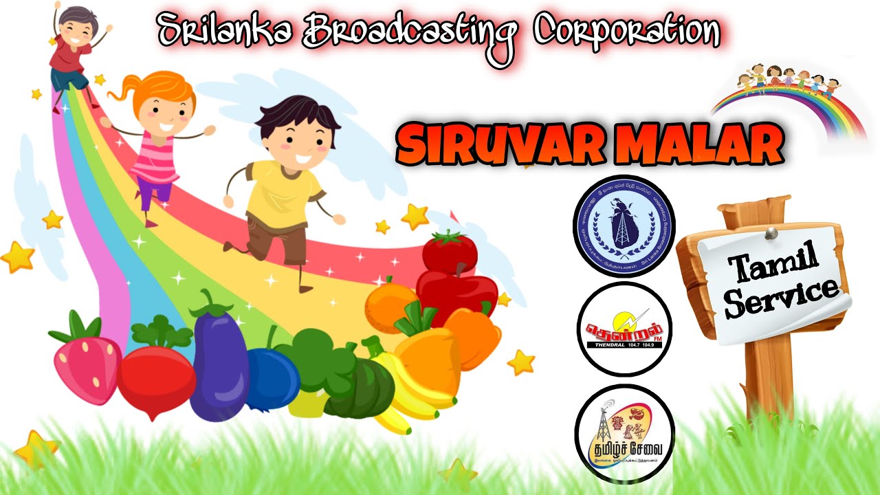 Siruvar Malar l SLBC l Tamil Service l Thendral FM ( Official Music ...