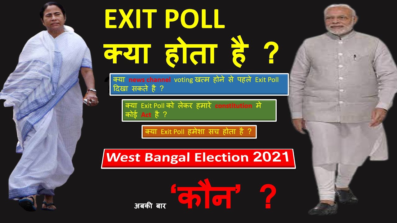 exit poll west bengal 2021 | exit poll kya hota hai in hindi | # ...