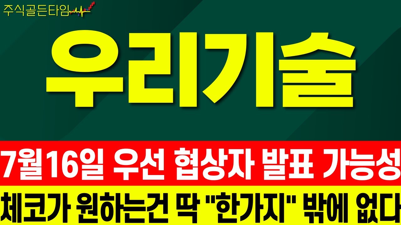 우리기술 주가 분석 프랑스 보다 한발 앞선 상황 결국 정부까지 움직이고 있습니다 우리기술 우리기술투자주가전망 우리기술주가 우리기술목표가 우리기술투자 우리기술