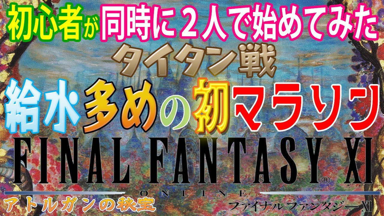【FF11】初心者2人がFF11遊んでみた 《召喚士アーティファクト1「人形使い」》＃187【FINAL FANTASY XI】初見プレイ - YouTube