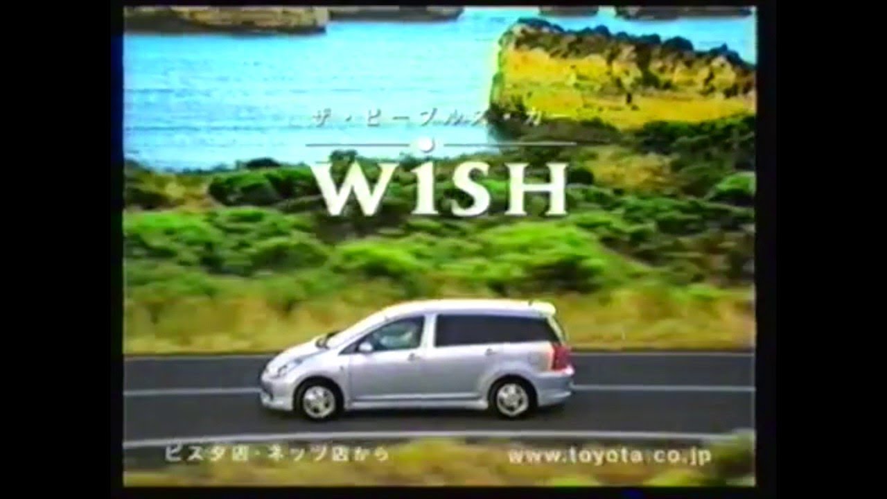 初代トヨタWISH ～みんなの願いを叶えるクルマ～ 2003年CM - YouTube