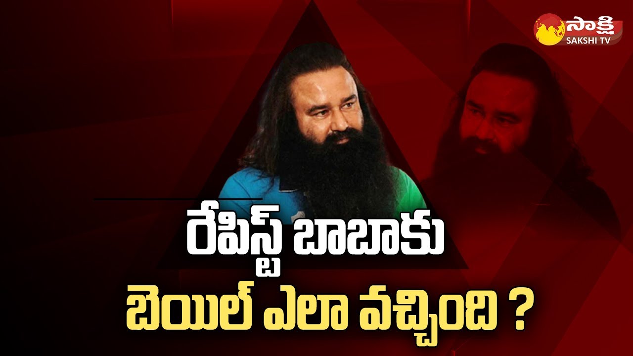 Dera Baba: Gurmeet Ram Rahim Singh Daughter Name Changed | Sakshi TV ...