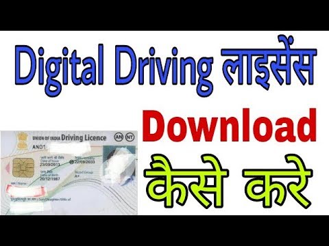 How To Download Digital Driving Licence online 2018 || हिंदी || Part-3 ...