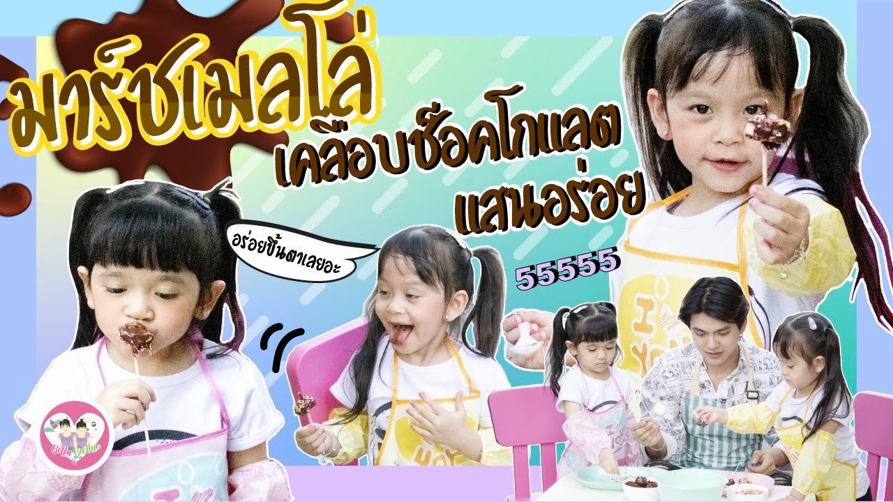 มาร์ชเมลโล่เคลือบช็อคโกแลตแสนอร่อย ทำง่ายๆ | HOMEMADE MARSH MELLOW ...