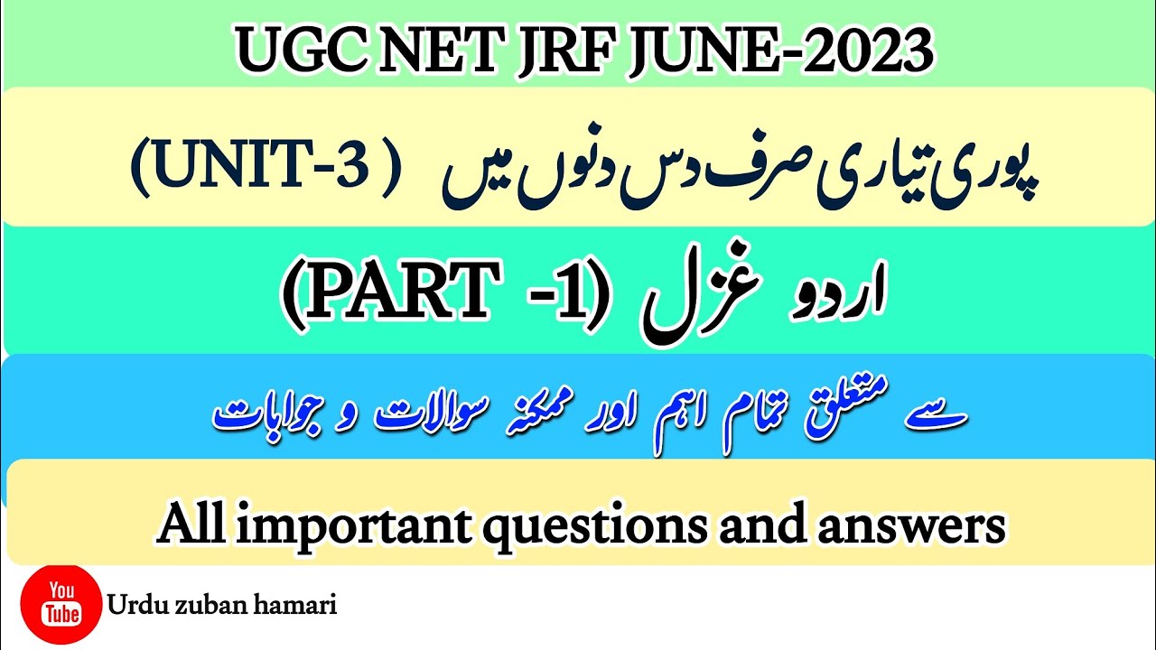 UGC NET JRF URDU |Urdu Gazal |Unit - 3|Part-1|اردو غزل اہم سوالات |@urduzabanhamari4199 - YouTube