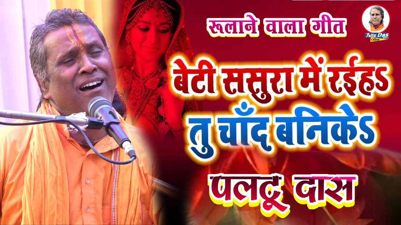 जाके ससुरा में कुलके नाम paltu das ka bhajan|paltu das ke bhajan ...