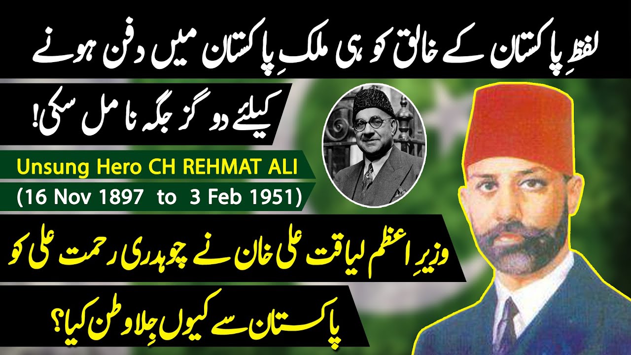 Why Ch Rehmat Ali Expelled from Pakistan? | چوہدری رحمت علی کو پاکستان ...