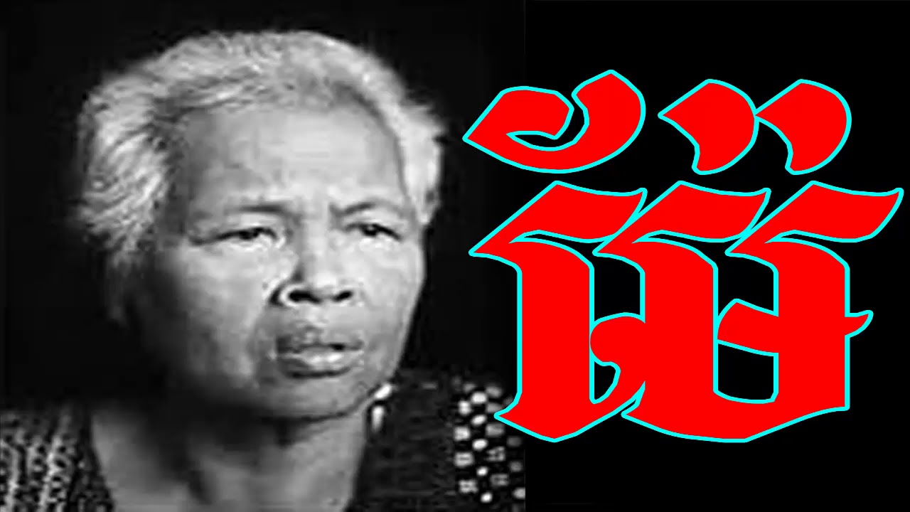 កំណាព្យ , ជួន កក្កដា ,KomnaP,Choun kakada,Poetry Meeting, Khmer Kom Nap ...