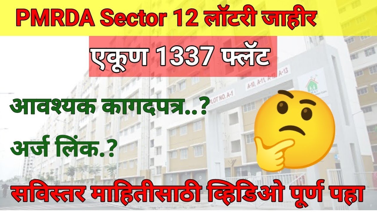 Pmrda Sector 12 lottery 2024 || परवडणारे घरे - YouTube