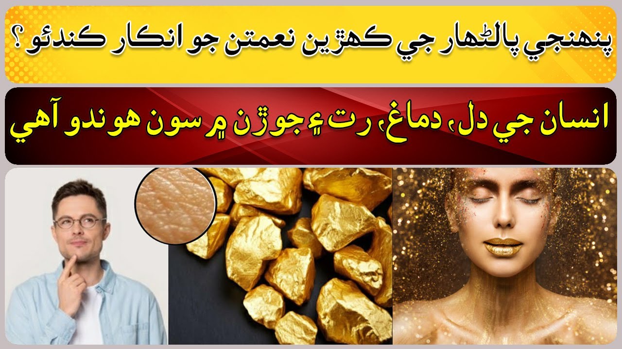 How much and where is gold in the human body? - YouTube