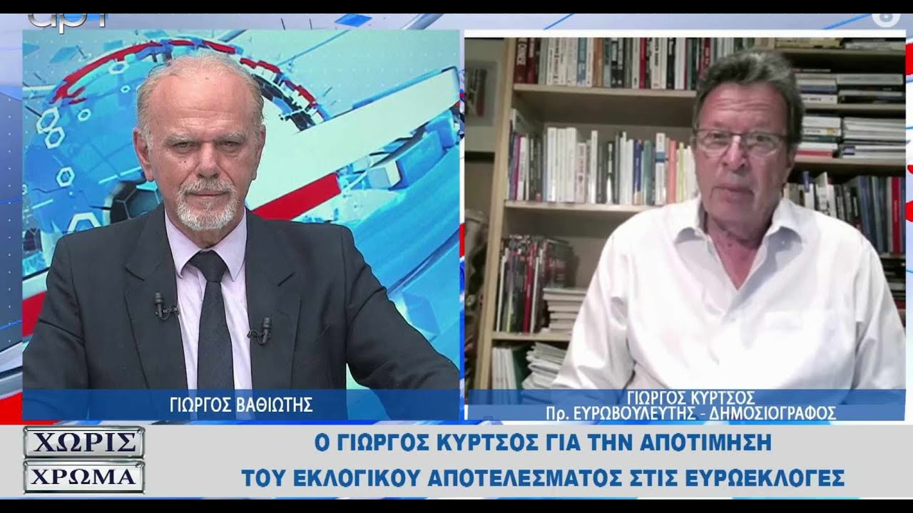 ΓΙΩΡΓΟΣ ΚΥΡΤΣΟΣ: Τα πολιτικά συμπεράσματα και η αριθμητική ανάλυση της ...