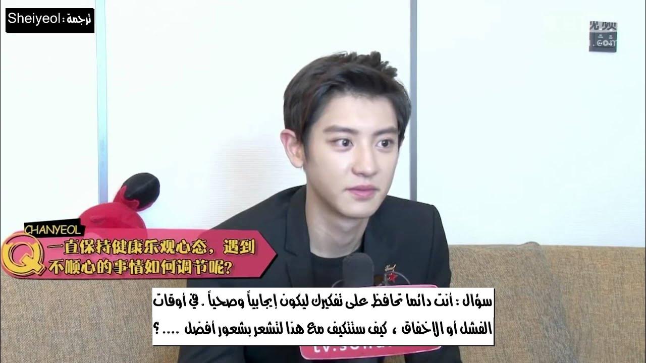Arabic SUB | 151124 Sohu Interview with Chanyeol - YouTube
