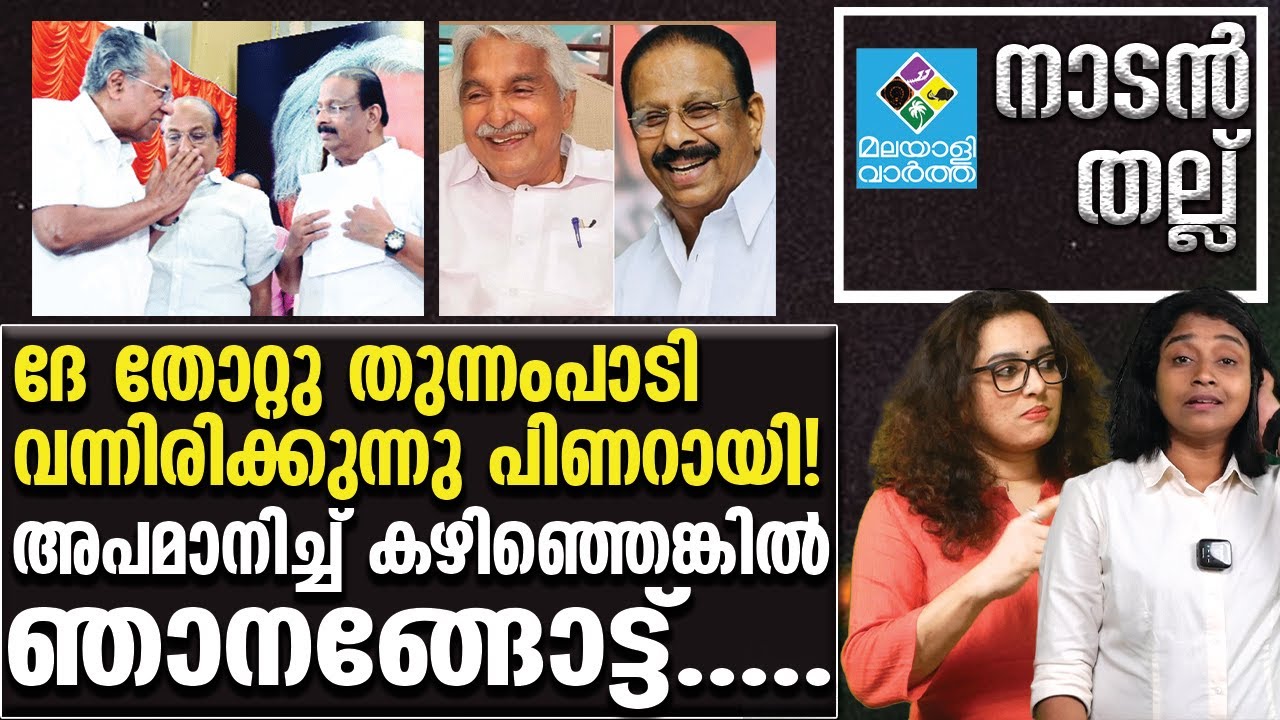 #NADAN THALLU മുഖ്യാ പിണ്ണതൈലം എടുക്കട്ടേ.... - YouTube