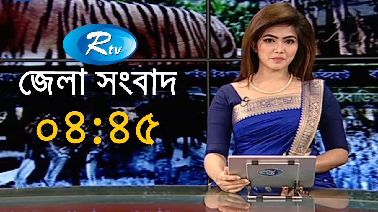 Rtv News | জেলা সংবাদ | 23-December-2018 | Rtv - YouTube