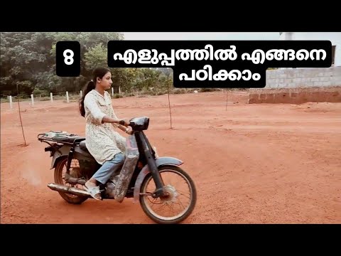 8 test ഇനി simple / two wheeler driving test - YouTube