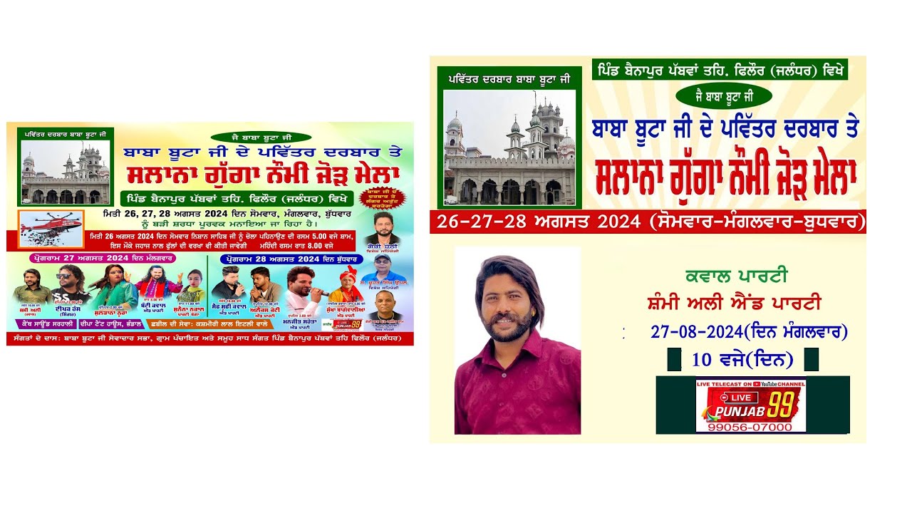 Live Shami Qwal Darbar Baba Boota Shah Ji Salana Gugga Nomi Mela V ...