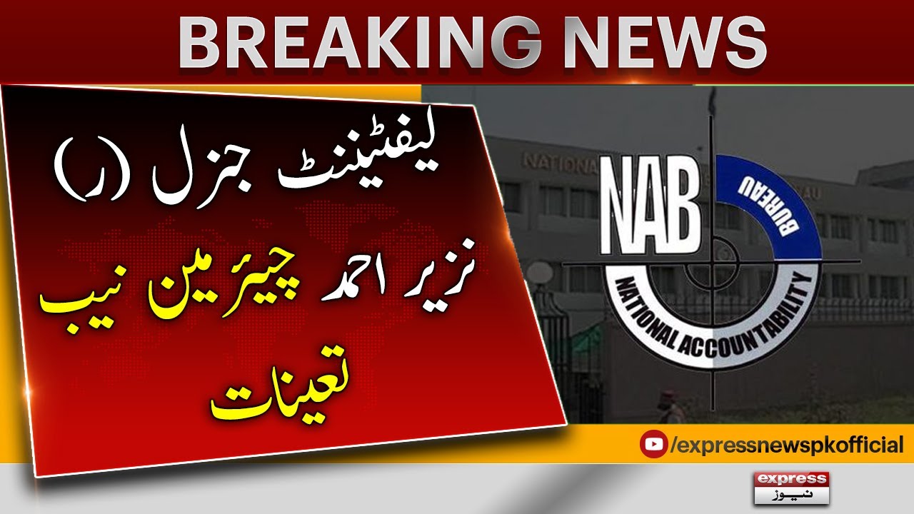 Lt. General Retd Nazir Ahmad Appointed Chairman NAB - Breaking News ...