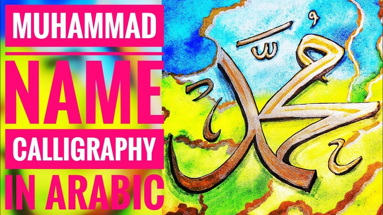 Muhammad Name Calligraphy In Arabic | Arabic Calligraphy | Islamic Art ...