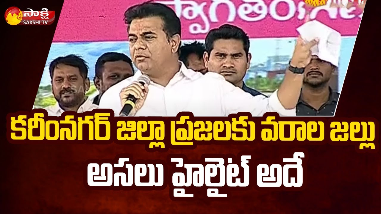 Minister KTR Announces Boons for Karimnagar People || Karimnagar ...