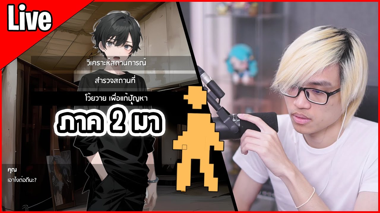 [Live] Visual Novel ภาค 2 ของ Techcast มาแล้ว!!!? - YouTube