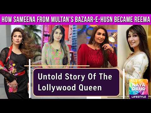 From Multan's Bazaar-e-Husn To Lollywood: Untold Story Sameena AKA Reema Khan