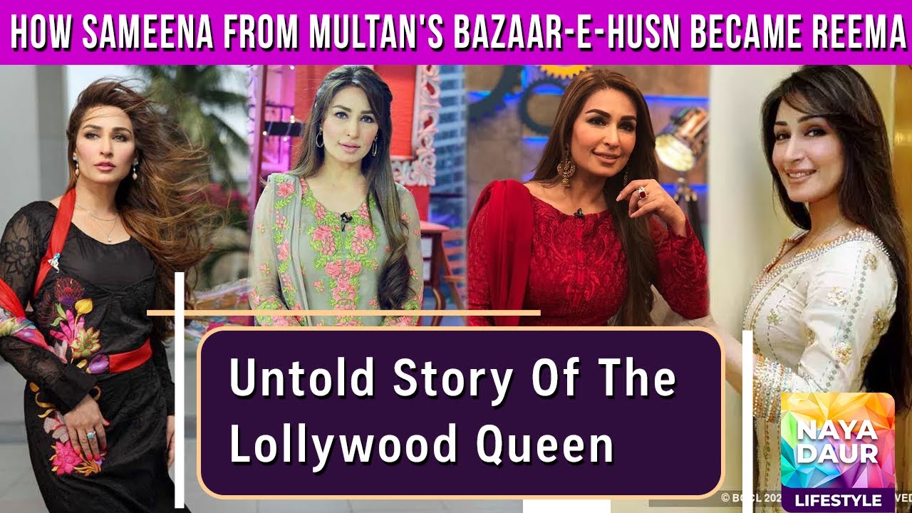 From Multan's Bazaar-e-Husn To Lollywood: Untold Story Sameena AKA Reema Khan - YouTube