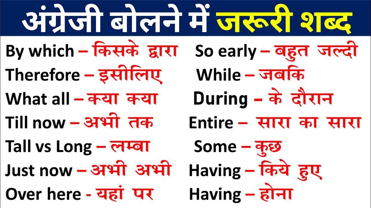 अंग्रेजी बोलने में जरूरी शब्द | Use of Tall/Long/During/Just now/Till ...
