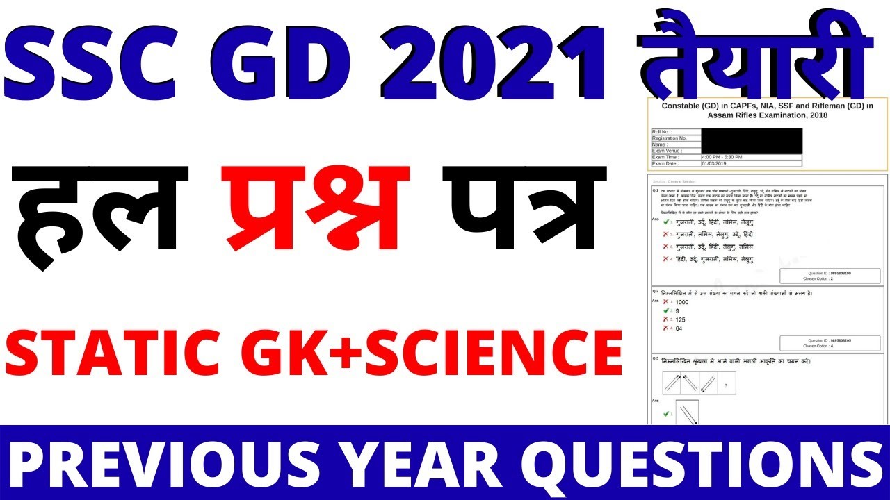 SSC GD CONSTABLE STATIC GK QUESTION 2021|SSC GD STATIC GK PREVIOUS YEAR ...