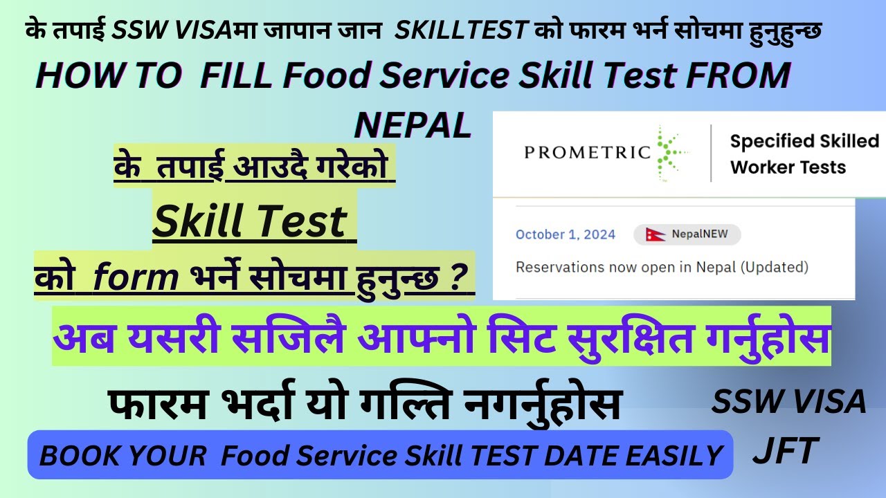 How to Fill Food Service Skill Test Form From Nepal.Food Service ...