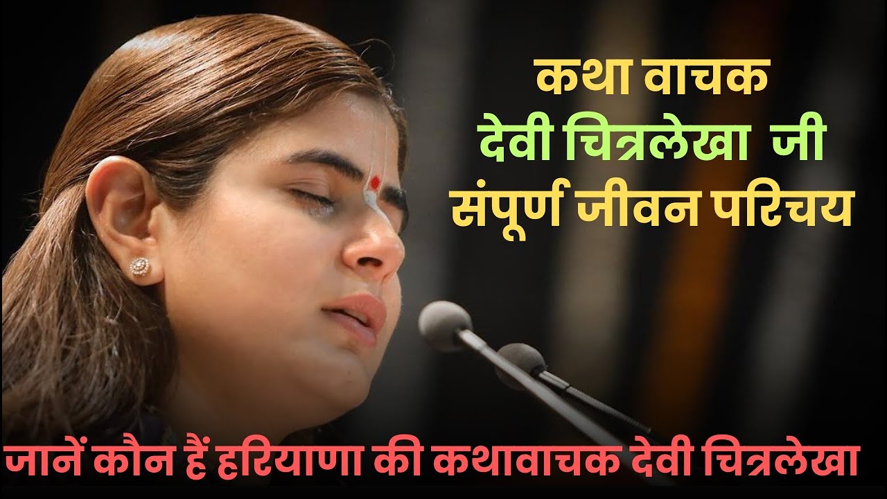 Devi Chitralekha Ji Biography in Hindi - Chitralekhaji Marriage ...