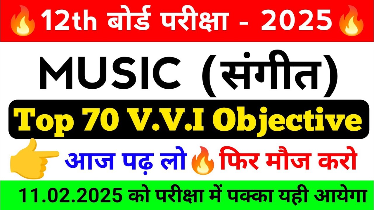 Class 12 Music ka 70 VVI Objective 2025 | Music ka Model Paper Question ...