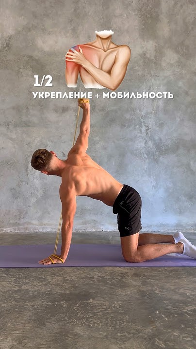 Укрепляем плечи Youtube