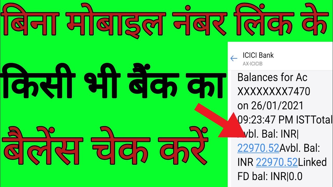 How To Check Bank Balance Without Link Mobile Number Kisi Bhi Bank how-to-check-bank-balance-without-link-mobile-number-kisi-bhi-bank