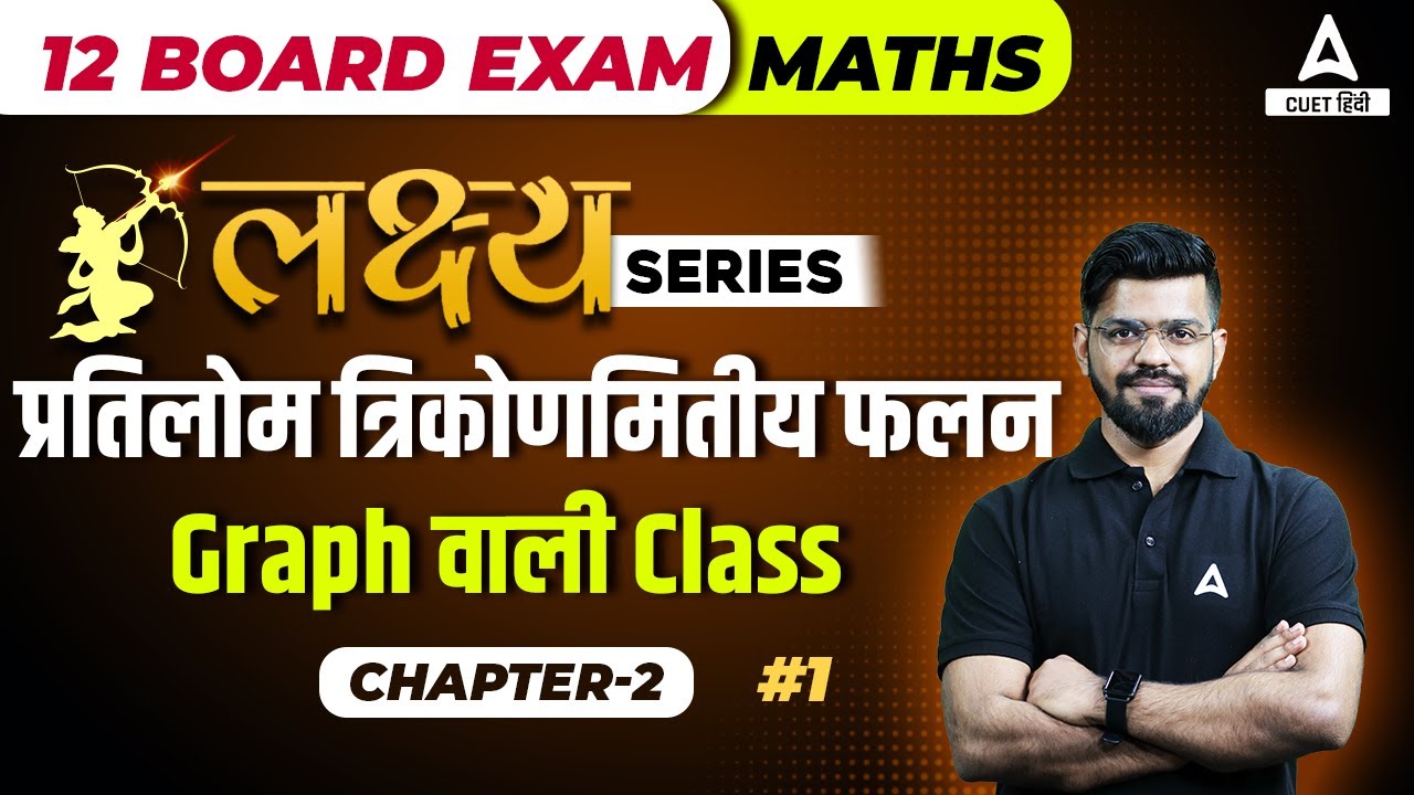 Class 12th Maths | Chapter 2 | प्रतिलोम त्रिकोणमितीय फलन | Graph वाली ...